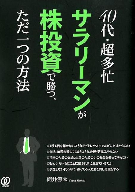 ◆◆◆非常にきれいな状態です。中古商品のため使用感等ある場合がございますが、品質には十分注意して発送いたします。 【毎日発送】 商品状態 著者名 筒井源太 出版社名 ぱる出版 発売日 2012年05月 ISBN 9784827206715