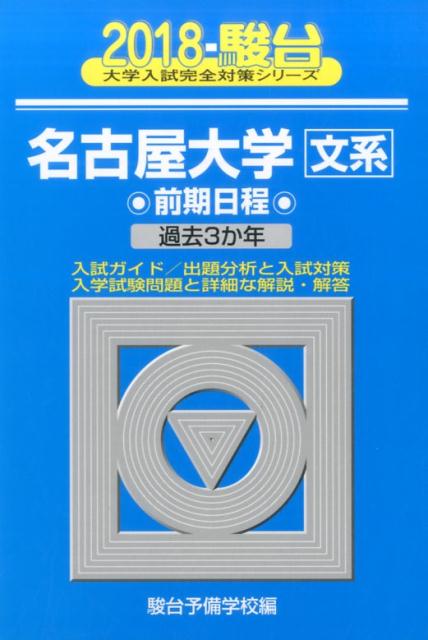 ◆◆◆おおむね良好な状態です。中古商品のため使用感等ある場合がございますが、品質には十分注意して発送いたします。 【毎日発送】 商品状態 著者名 駿台予備学校 出版社名 駿台文庫 発売日 2017年08月03日 ISBN 978479618...