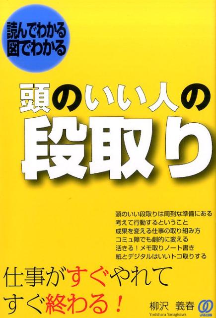 ◆◆◆小口に汚れがあります。カバーに日焼けがあります。中古ですので多少の使用感がありますが、品質には十分に注意して販売しております。迅速・丁寧な発送を心がけております。【毎日発送】 商品状態 著者名 柳沢義春 出版社名 ぱる出版 発売日 2...