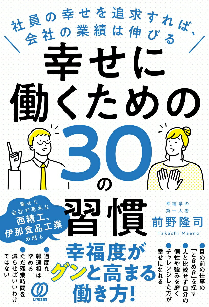 ◆◆◆非常にきれいな状態です。中古商品のため使用感等ある場合がございますが、品質には十分注意して発送いたします。 【毎日発送】 商品状態 著者名 前野隆司 出版社名 ぱる出版 発売日 2024年01月09日 ISBN 9784827214246