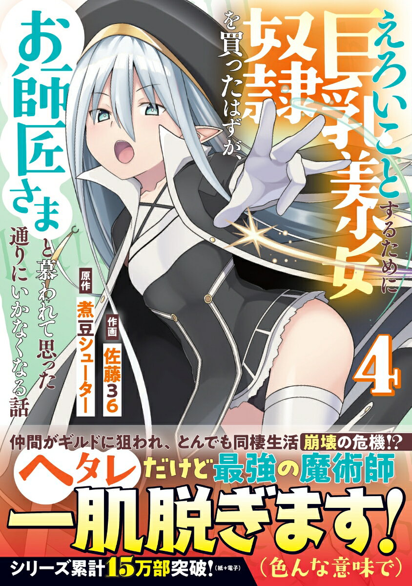 ◆◆◆非常にきれいな状態です。中古商品のため使用感等ある場合がございますが、品質には十分注意して発送いたします。 【毎日発送】 商品状態 著者名 佐藤36、煮豆シューター 出版社名 スタ−ツ出版 発売日 2024年04月26日 ISBN 9...
