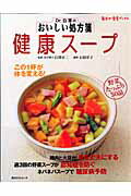 ◆◆◆非常にきれいな状態です。中古商品のため使用感等ある場合がございますが、品質には十分注意して発送いたします。 【毎日発送】 商品状態 著者名 石原洋子（料理）、白澤卓二 出版社名 角川マガジンズ 発売日 2008年12月 ISBN 97...