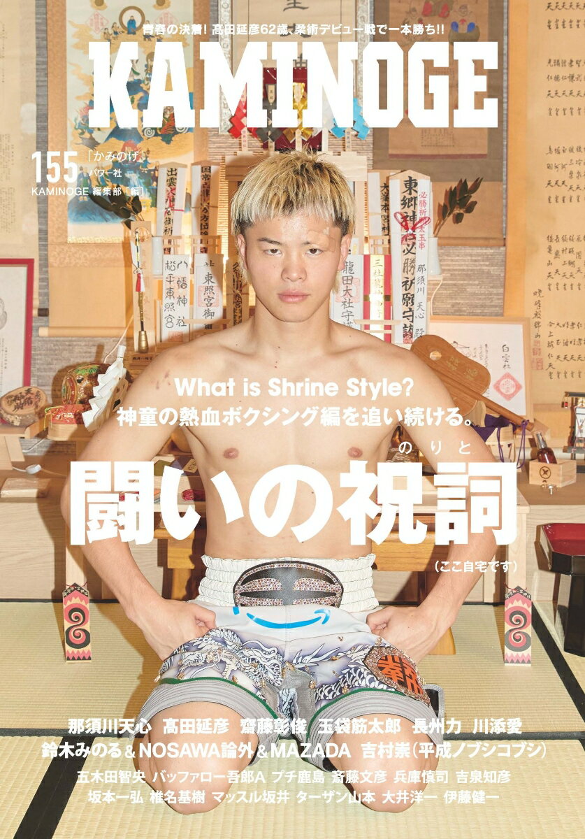 ◆◆◆非常にきれいな状態です。中古商品のため使用感等ある場合がございますが、品質には十分注意して発送いたします。 【毎日発送】 商品状態 著者名 KAMINOGE編集部 出版社名 パワ−社 発売日 2024年11月14日 ISBN 9784...