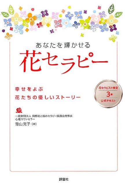 ◆◆◆おおむね良好な状態です。中古商品のため使用感等ある場合がございますが、品質には十分注意して発送いたします。 【毎日発送】 商品状態 著者名 青山克子 出版社名 評言社 発売日 2017年5月28日 ISBN 9784828205892