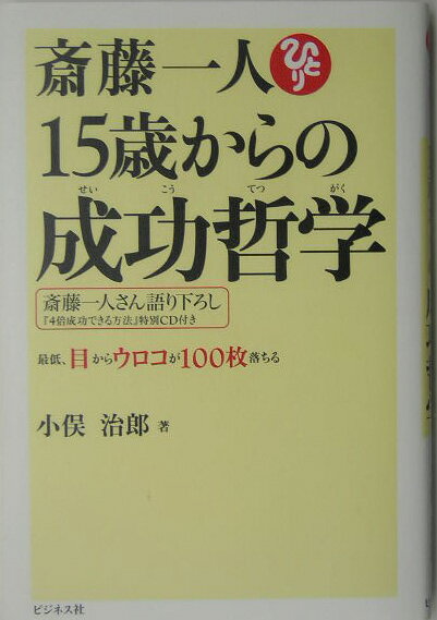 ◆◆◆ディスク有。おおむね良好な状態です。中古商品のため使用感等ある場合がございますが、品質には十分注意して発送いたします。 【毎日発送】 商品状態 著者名 小俣治郎 出版社名 ビジネス社 発売日 2004年12月 ISBN 9784828...