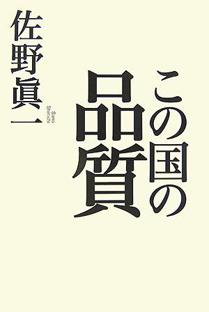 ◆◆◆小口に汚れがあります。カバーがありません。中古ですので多少の使用感がありますが、品質には十分に注意して販売しております。迅速・丁寧な発送を心がけております。【毎日発送】 商品状態 著者名 佐野眞一（ノンフィクション作家） 出版社名 ビ...