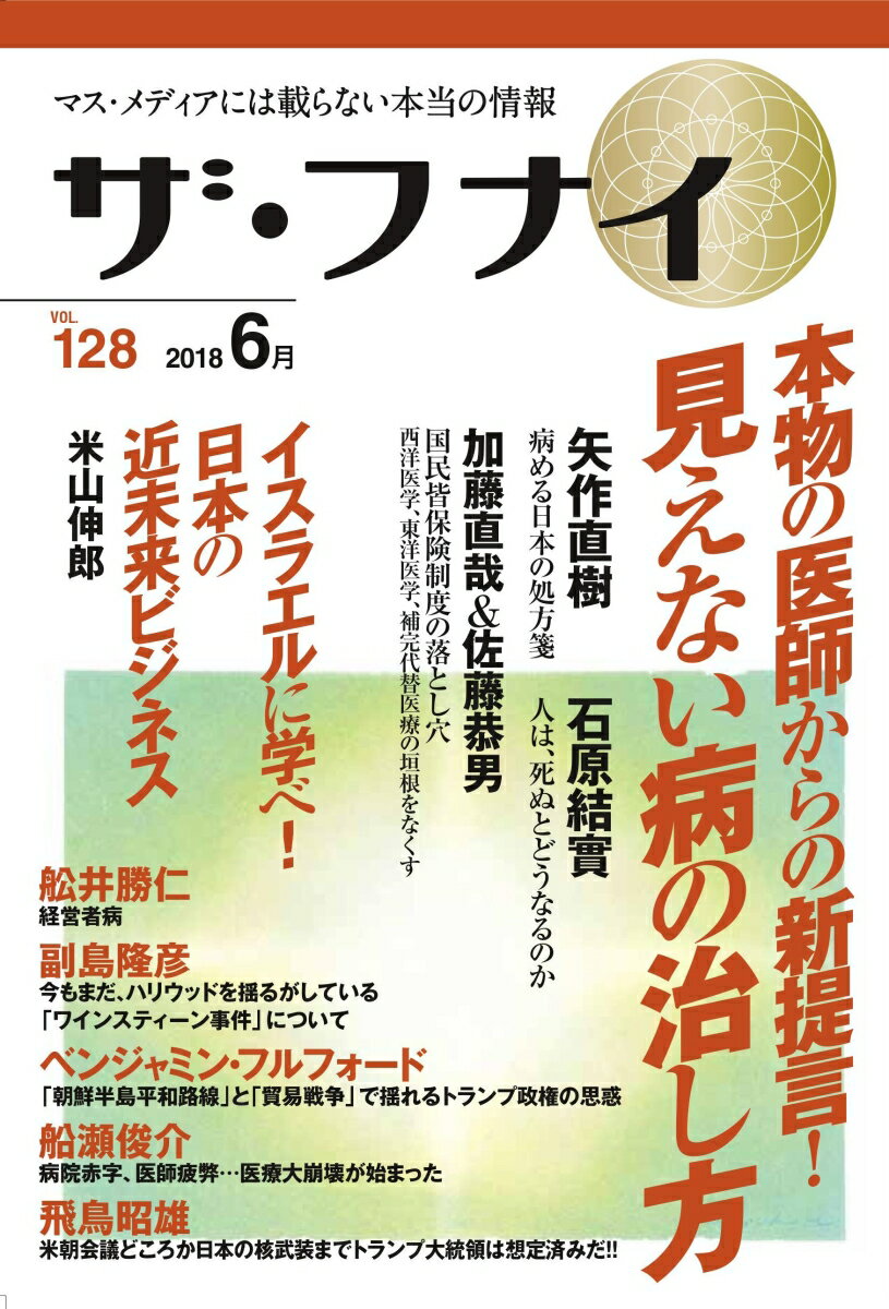 ◆◆◆非常にきれいな状態です。中古商品のため使用感等ある場合がございますが、品質には十分注意して発送いたします。 【毎日発送】 商品状態 著者名 船井幸雄、船井勝仁 出版社名 船井本社 発売日 2018年5月15日 ISBN 9784828...