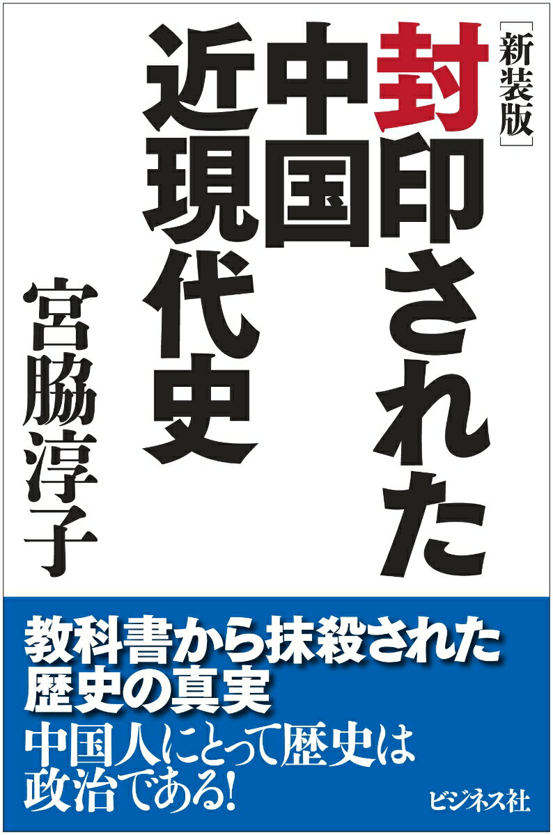 ◆◆◆全体的に汚れ、傷みがあります。歪みがあります。中古ですので多少の使用感がありますが、品質には十分に注意して販売しております。迅速・丁寧な発送を心がけております。【毎日発送】 商品状態 著者名 宮脇淳子 出版社名 ビジネス社 発売日 2...