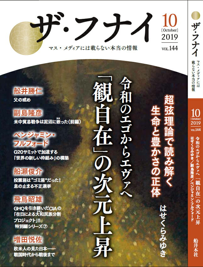 ◆◆◆非常にきれいな状態です。中古商品のため使用感等ある場合がございますが、品質には十分注意して発送いたします。 【毎日発送】 商品状態 著者名 船井幸雄、船井勝仁 出版社名 船井本社 発売日 2019年9月14日 ISBN 9784828...