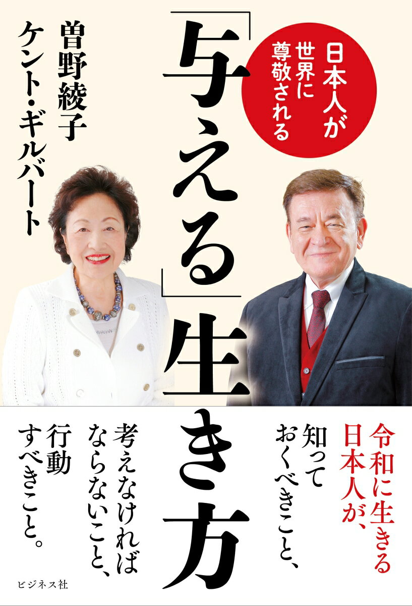 ◆◆◆書き込みがあります。中古ですので多少の使用感がありますが、品質には十分に注意して販売しております。迅速・丁寧な発送を心がけております。【毎日発送】 商品状態 著者名 曽野綾子、ケント・ギルバート 出版社名 ビジネス社 発売日 2020...