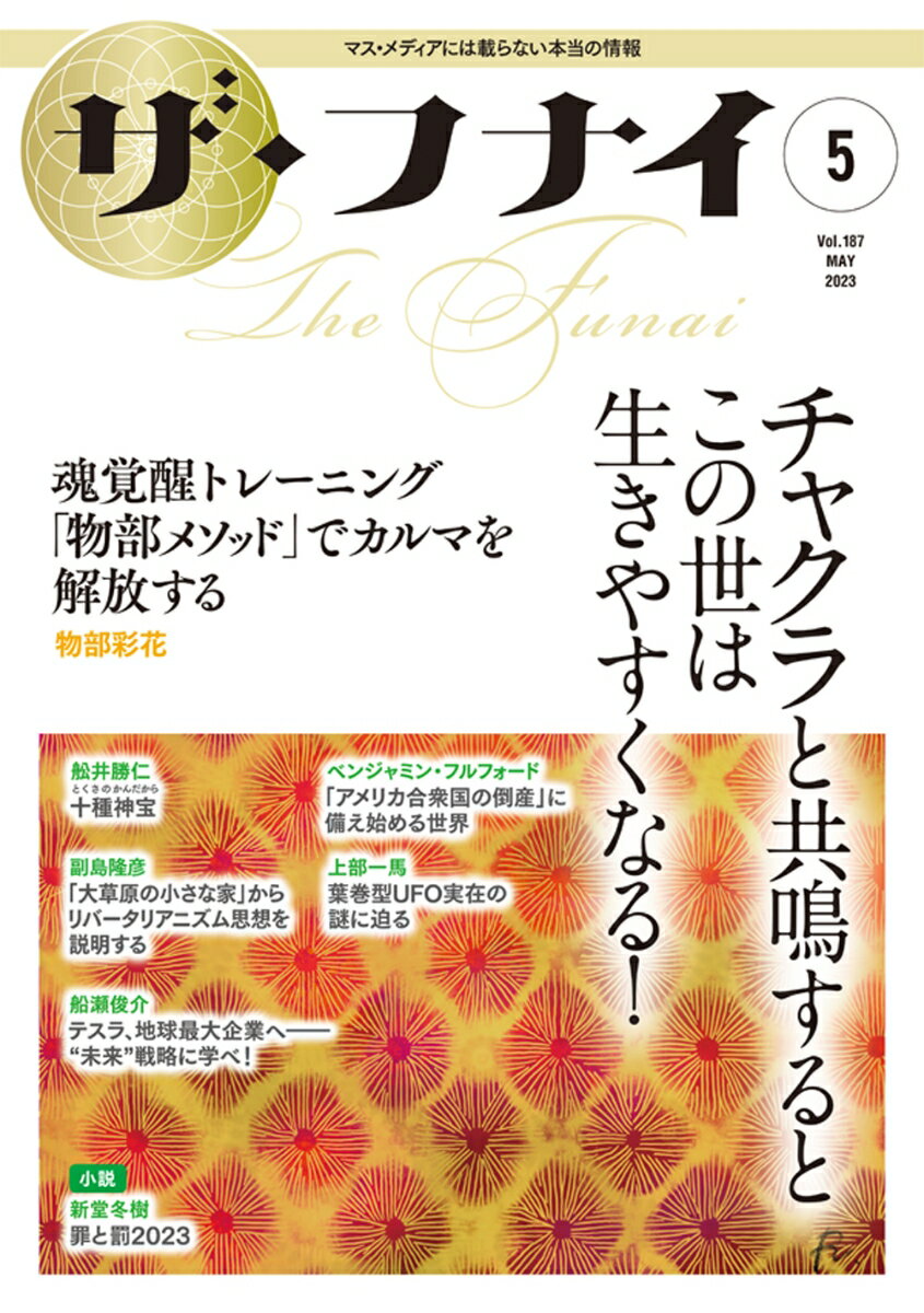 ◆◆◆非常にきれいな状態です。中古商品のため使用感等ある場合がございますが、品質には十分注意して発送いたします。 【毎日発送】 商品状態 著者名 船井幸雄 出版社名 船井本社 発売日 2023年04月12日 ISBN 9784828425054