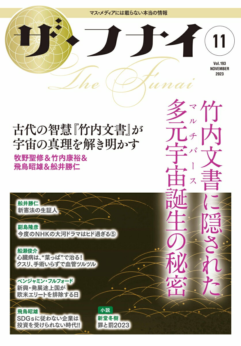 ◆◆◆非常にきれいな状態です。中古商品のため使用感等ある場合がございますが、品質には十分注意して発送いたします。 【毎日発送】 商品状態 著者名 舩井幸雄 出版社名 船井本社 発売日 2023年10月17日 ISBN 9784828425573