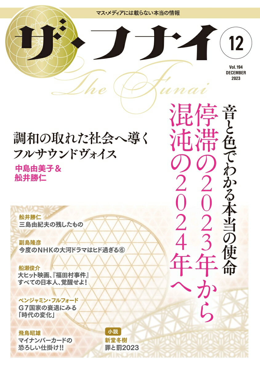 ◆◆◆非常にきれいな状態です。中古商品のため使用感等ある場合がございますが、品質には十分注意して発送いたします。 【毎日発送】 商品状態 著者名 舩井幸雄 出版社名 船井本社 発売日 2023年11月10日 ISBN 9784828425672