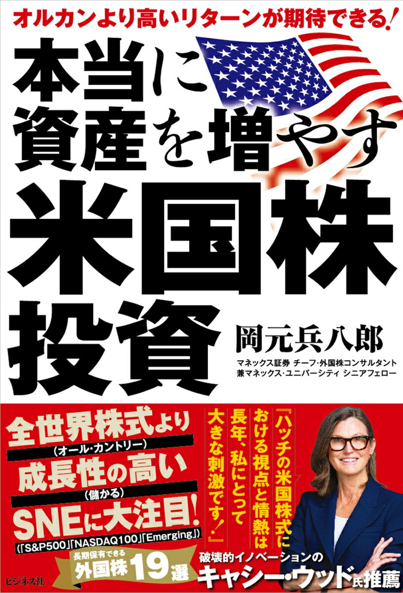 ◆◆◆非常にきれいな状態です。中古商品のため使用感等ある場合がございますが、品質には十分注意して発送いたします。 【毎日発送】 商品状態 著者名 岡元兵八郎 出版社名 ビジネス社 発売日 2024年12月01日 ISBN 978482842...