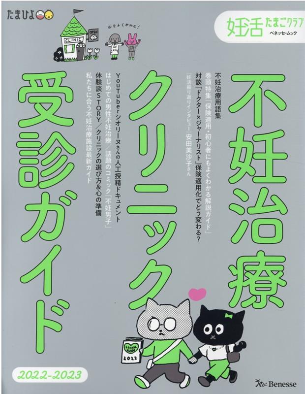 ◆◆◆全体的に日焼けがあります。角折れがあります。中古ですので多少の使用感がありますが、品質には十分に注意して販売しております。迅速・丁寧な発送を心がけております。【毎日発送】 商品状態 著者名 編集:ベネッセコーポレーション 出版社名 ベ...