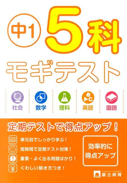 ◆◆◆おおむね良好な状態です。中古商品のため使用感等ある場合がございますが、品質には十分注意して発送いたします。 【毎日発送】 商品状態 著者名 富士教育出版社編集部 出版社名 富士教育出版社 発売日 2017年3月7日 ISBN 9784...