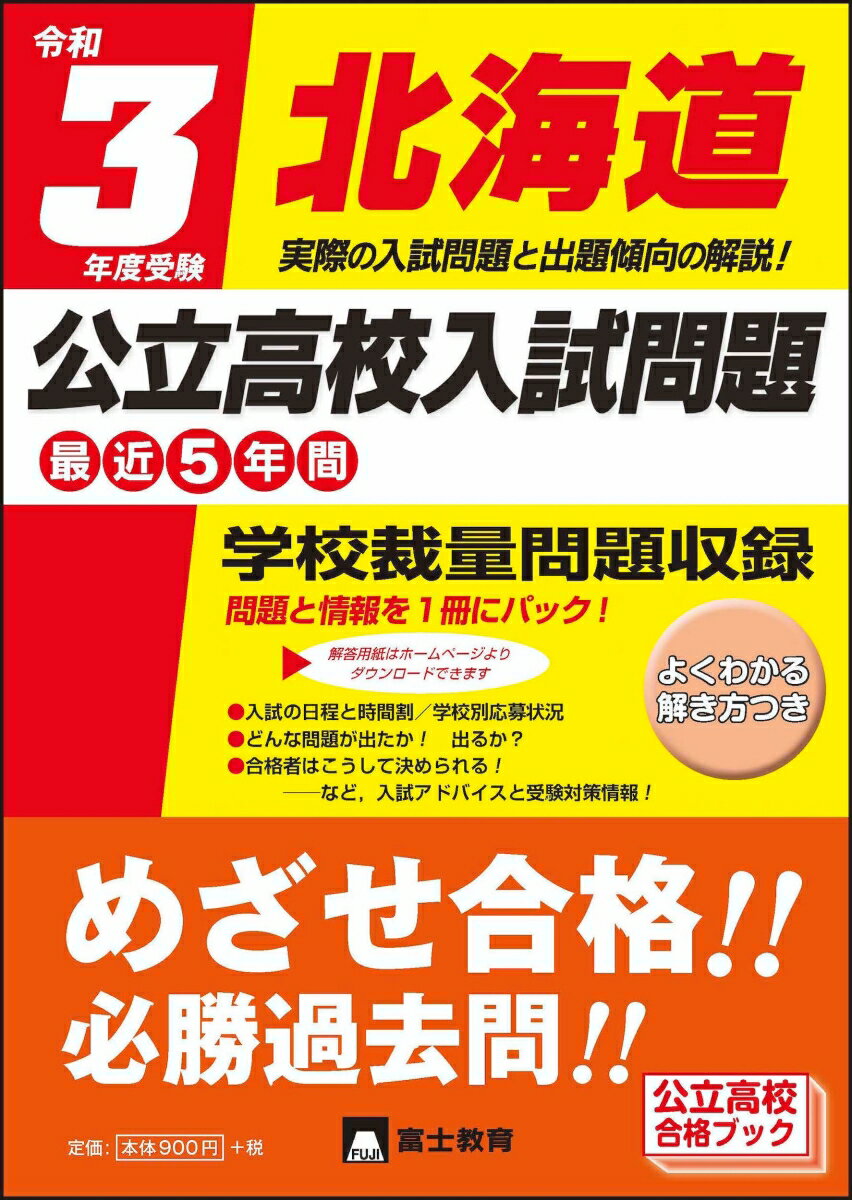 ◆◆◆おおむね良好な状態です。中古商品のため使用感等ある場合がございますが、品質には十分注意して発送いたします。 【毎日発送】 商品状態 著者名 編集:富士教育編集 出版社名 富士教育出版社 発売日 2020年07月14日 ISBN 978...