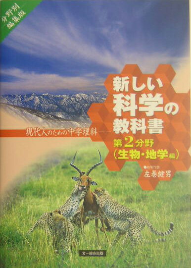 ◆◆◆全体的に汚れがあります。歪みがあります。中古ですので多少の使用感がありますが、品質には十分に注意して販売しております。迅速・丁寧な発送を心がけております。【毎日発送】 商品状態 著者名 検定外中学校理科教科書をつくる会 出版社名 文一...