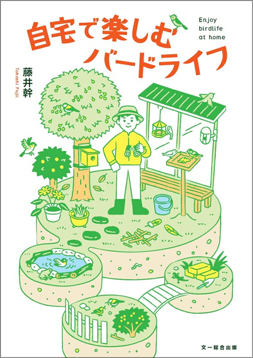 ◆◆◆非常にきれいな状態です。中古商品のため使用感等ある場合がございますが、品質には十分注意して発送いたします。 【毎日発送】 商品状態 著者名 藤井幹 出版社名 文一総合出版 発売日 2024年05月10日 ISBN 9784829975152