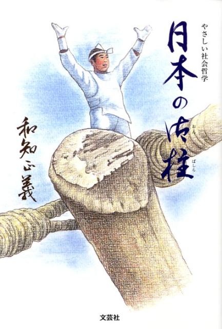 ◆◆◆非常にきれいな状態です。中古商品のため使用感等ある場合がございますが、品質には十分注意して発送いたします。 【毎日発送】 商品状態 著者名 和知正義 出版社名 文芸社 発売日 2008年11月01日 ISBN 9784286058214