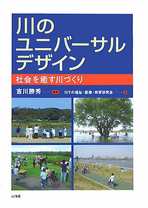 ◆◆◆印押しがあります。中古ですので多少の使用感がありますが、品質には十分に注意して販売しております。迅速・丁寧な発送を心がけております。【毎日発送】 商品状態 著者名 吉川勝秀、川での福祉・医療・教育研究会 出版社名 山海堂 発売日 20...