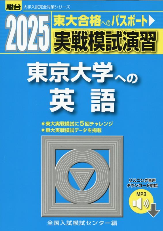 ◆◆◆書き込みがあります。中古ですので多少の使用感がありますが、品質には十分に注意して販売しております。迅速・丁寧な発送を心がけております。【毎日発送】 商品状態 著者名 全国入試模試センター 出版社名 駿台文庫 発売日 2024年07月2...
