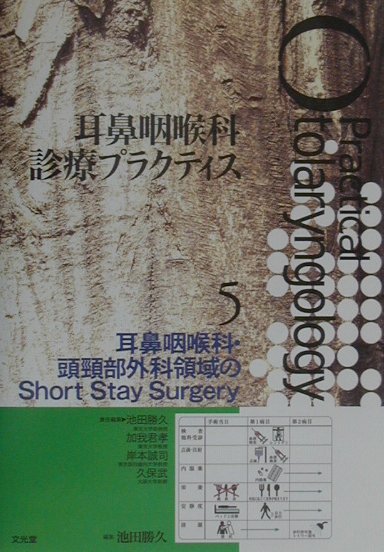 ◆◆◆非常にきれいな状態です。中古商品のため使用感等ある場合がございますが、品質には十分注意して発送いたします。 【毎日発送】 商品状態 著者名 池田勝久 出版社名 文光堂 発売日 2001年9月4日 ISBN 9784830633164