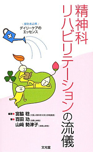 ◆◆◆おおむね良好な状態です。中古商品のため使用感等ある場合がございますが、品質には十分注意して発送いたします。 【毎日発送】 商品状態 著者名 宮脇稔、百田功 出版社名 文光堂 発売日 2012年6月20日 ISBN 9784830643798