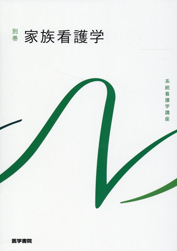 ◆◆◆非常にきれいな状態です。中古商品のため使用感等ある場合がございますが、品質には十分注意して発送いたします。 【毎日発送】 商品状態 著者名 上別府圭子 出版社名 医学書院 発売日 2024年01月15日 ISBN 9784260053082