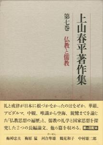 ◆◆◆おおむね良好な状態です。中古商品のため使用感等ある場合がございますが、品質には十分注意して発送いたします。 【毎日発送】 商品状態 著者名 上山春平 出版社名 法蔵館 発売日 1995年07月30日 ISBN 9784831835376