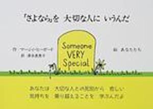 ◆◆◆おおむね良好な状態です。中古商品のため使用感等ある場合がございますが、品質には十分注意して発送いたします。 【毎日発送】 商品状態 著者名 マ−ジィ・ヒ−ガ−ド、清水惠美子（教諭） 出版社名 法蔵館 発売日 2001年02月 ISBN...