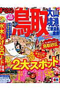 ◆◆◆全体的に傷みがあります。歪みがあります。中古ですので多少の使用感がありますが、品質には十分に注意して販売しております。迅速・丁寧な発送を心がけております。【毎日発送】 商品状態 著者名 出版社名 昭文社 発売日 2012年10月02日...