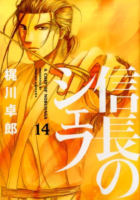 ◆◆◆非常にきれいな状態です。中古商品のため使用感等ある場合がございますが、品質には十分注意して発送いたします。 【毎日発送】 商品状態 著者名 梶川卓郎 出版社名 芳文社 発売日 2015年11月16日 ISBN 9784832234765