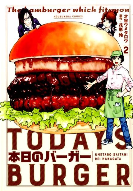 ◆◆◆おおむね良好な状態です。中古商品のため使用感等ある場合がございますが、品質には十分注意して発送いたします。 【毎日発送】 商品状態 著者名 才谷ウメタロウ、花形怜 出版社名 芳文社 発売日 2016年5月16日 ISBN 978483...