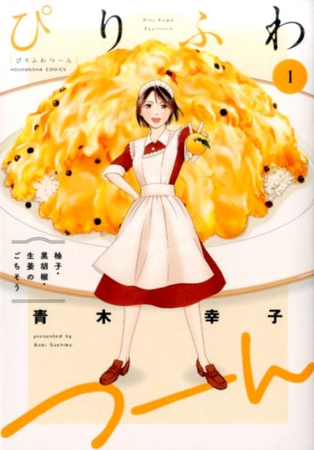 ◆◆◆非常にきれいな状態です。中古商品のため使用感等ある場合がございますが、品質には十分注意して発送いたします。 【毎日発送】 商品状態 著者名 青木幸子 出版社名 芳文社 発売日 2017年4月14日 ISBN 9784832235458