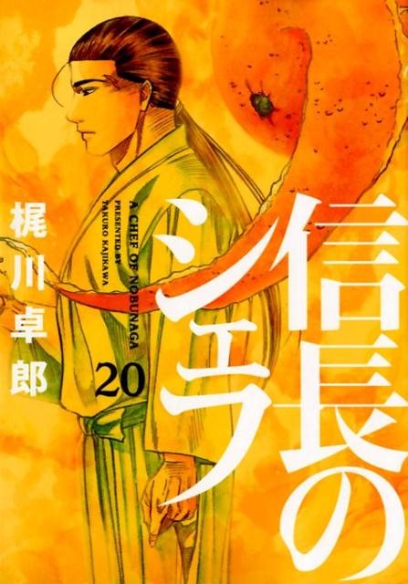 ◆◆◆おおむね良好な状態です。中古商品のため使用感等ある場合がございますが、品質には十分注意して発送いたします。 【毎日発送】 商品状態 著者名 梶川卓郎 出版社名 芳文社 発売日 2017年12月15日 ISBN 9784832235847