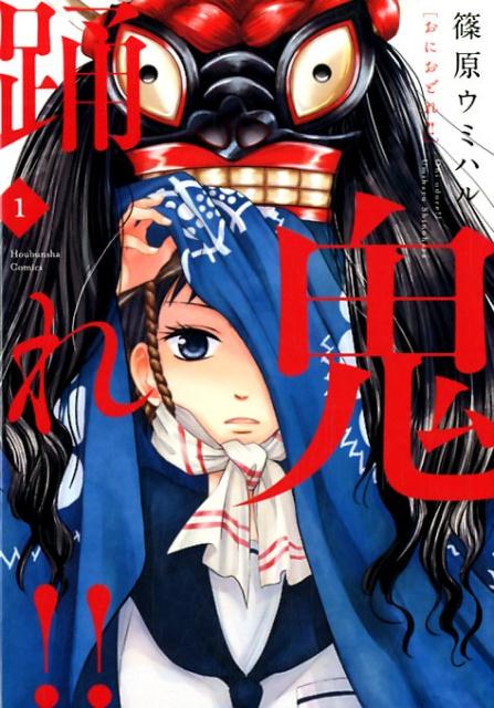 ◆◆◆非常にきれいな状態です。中古商品のため使用感等ある場合がございますが、品質には十分注意して発送いたします。 【毎日発送】 商品状態 著者名 篠原ウミハル 出版社名 芳文社 発売日 2017年12月15日 ISBN 9784832235878
