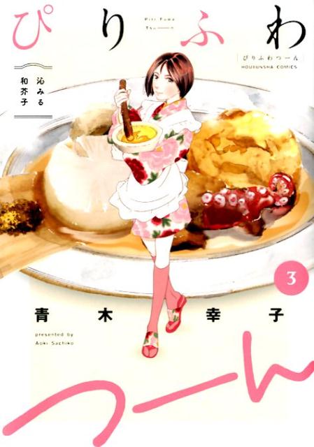 ◆◆◆非常にきれいな状態です。中古商品のため使用感等ある場合がございますが、品質には十分注意して発送いたします。 【毎日発送】 商品状態 著者名 青木幸子 出版社名 芳文社 発売日 2018年2月16日 ISBN 9784832235977