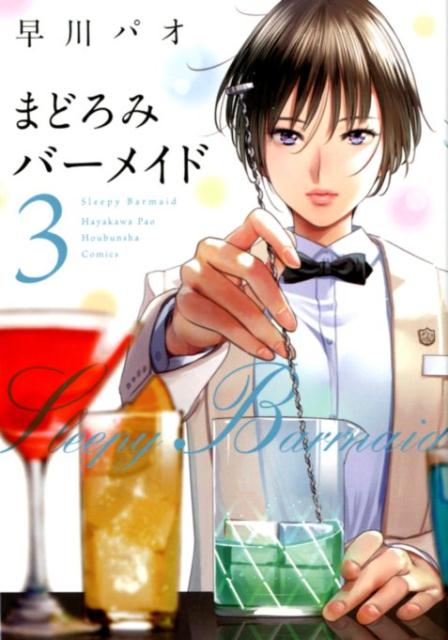 ◆◆◆非常にきれいな状態です。中古商品のため使用感等ある場合がございますが、品質には十分注意して発送いたします。 【毎日発送】 商品状態 著者名 早川パオ 出版社名 芳文社 発売日 2018年7月13日 ISBN 9784832236189