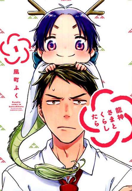 ◆◆◆おおむね良好な状態です。中古商品のため使用感等ある場合がございますが、品質には十分注意して発送いたします。 【毎日発送】 商品状態 著者名 風町ふく 出版社名 芳文社 発売日 2018年10月16日 ISBN 9784832236394