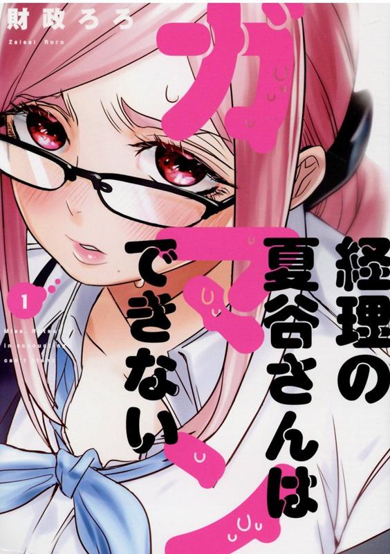 ◆◆◆8冊セット。非常にきれいな状態です。中古商品のため使用感等ある場合がございますが、品質には十分注意して発送いたします。 【毎日発送】 商品状態 著者名 財政ろろ 出版社名 芳文社 発売日 2020年08月17日 ISBN 978483...