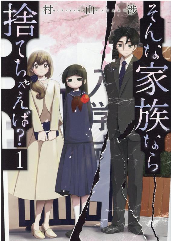 ◆◆◆おおむね良好な状態です。中古商品のため使用感等ある場合がございますが、品質には十分注意して発送いたします。 【毎日発送】 商品状態 著者名 村山渉 出版社名 芳文社 発売日 2021年7月15日 ISBN 9784832238442