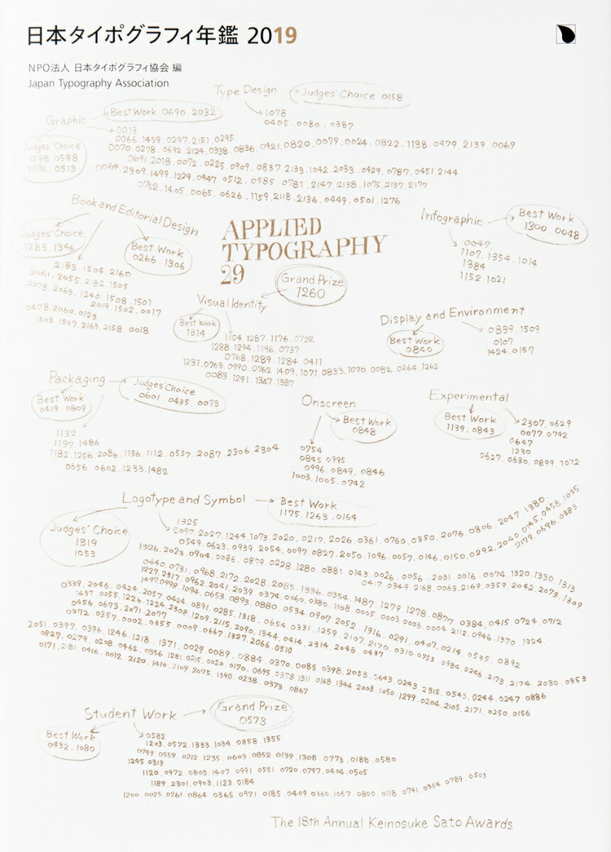 ◆◆◆おおむね良好な状態です。中古商品のため使用感等ある場合がございますが、品質には十分注意して発送いたします。 【毎日発送】 商品状態 著者名 日本タイポグラフィ協会 出版社名 パイインタ−ナショナル 発売日 2019年04月13日 IS...