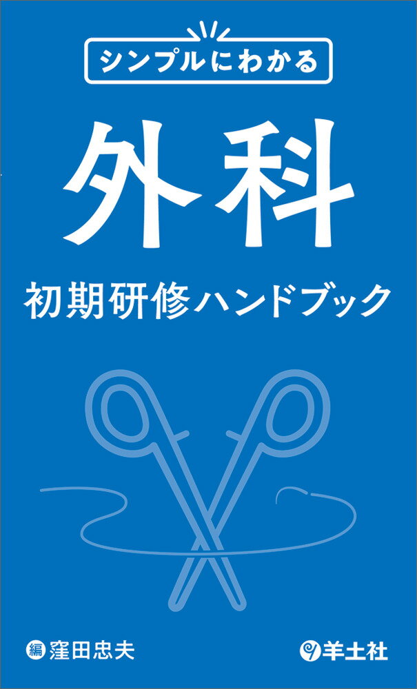 ◆◆◆カバーに傷みがあります。中古ですので多少の使用感がありますが、品質には十分に注意して販売しております。迅速・丁寧な発送を心がけております。【毎日発送】 商品状態 著者名 窪田忠夫 出版社名 羊土社 発売日 2023年07月15日 IS...