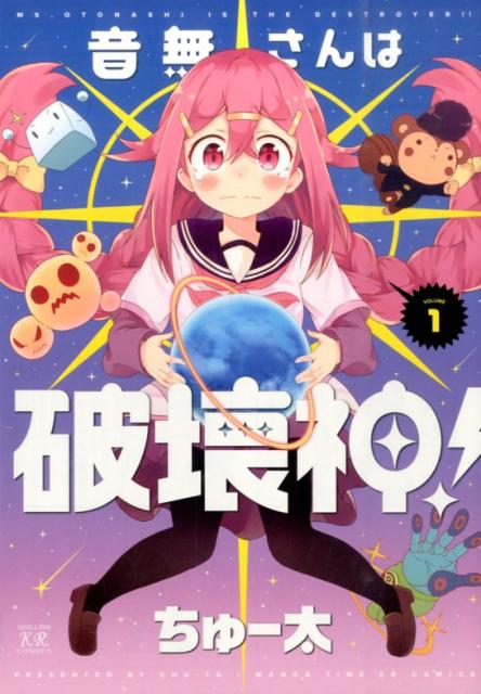 ◆◆◆おおむね良好な状態です。中古商品のため使用感等ある場合がございますが、品質には十分注意して発送いたします。 【毎日発送】 商品状態 著者名 ちゅ−太 出版社名 芳文社 発売日 2016年3月26日 ISBN 9784832246805