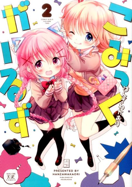 ◆◆◆小口に汚れがあります。中古ですので多少の使用感がありますが、品質には十分に注意して販売しております。迅速・丁寧な発送を心がけております。【毎日発送】 商品状態 著者名 はんざわかおり 出版社名 芳文社 発売日 2016年4月27日 I...