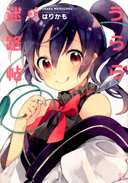 ◆◆◆おおむね良好な状態です。中古商品のため使用感等ある場合がございますが、品質には十分注意して発送いたします。 【毎日発送】 商品状態 著者名 はりかも 出版社名 芳文社 発売日 2016年5月27日 ISBN 9784832246966