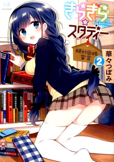 ◆◆◆おおむね良好な状態です。中古商品のため使用感等ある場合がございますが、品質には十分注意して発送いたします。 【毎日発送】 商品状態 著者名 華々つぼみ 出版社名 芳文社 発売日 2017年5月27日 ISBN 9784832248366