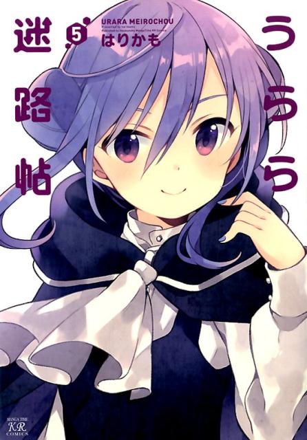 ◆◆◆非常にきれいな状態です。中古商品のため使用感等ある場合がございますが、品質には十分注意して発送いたします。 【毎日発送】 商品状態 著者名 はりかも 出版社名 芳文社 発売日 2017年12月27日 ISBN 9784832249042