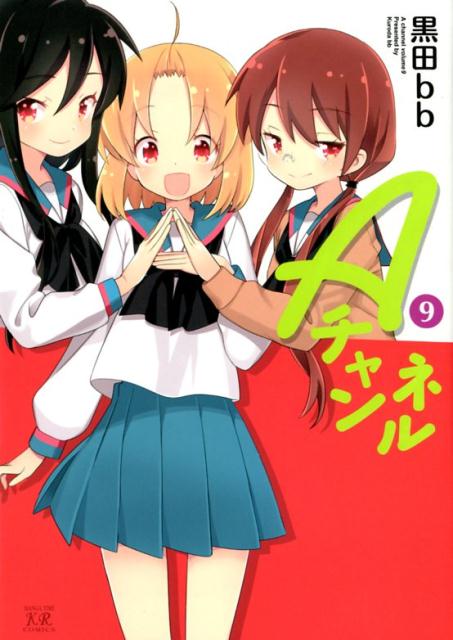 ◆◆◆おおむね良好な状態です。中古商品のため使用感等ある場合がございますが、品質には十分注意して発送いたします。 【毎日発送】 商品状態 著者名 黒田bb 出版社名 芳文社 発売日 2018年5月26日 ISBN 9784832249486